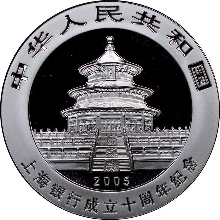 2005 10 Yuan MS Silver Panda - Bank of Shanghai 10th Anniversary Value