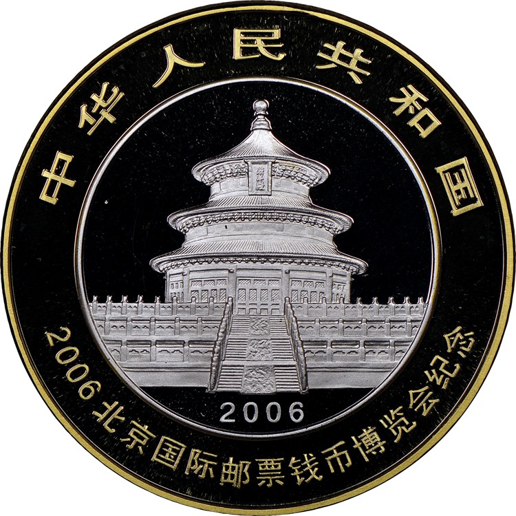 2006 Gilt 10 Yuan MS Silver Panda Beijing Coin Expo Value | NGC