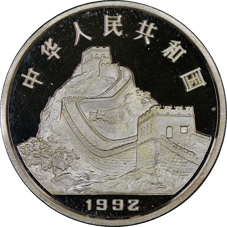 1992 5 Yuan PF Inventions & Discoveries Bronze Age Urn Series I Value