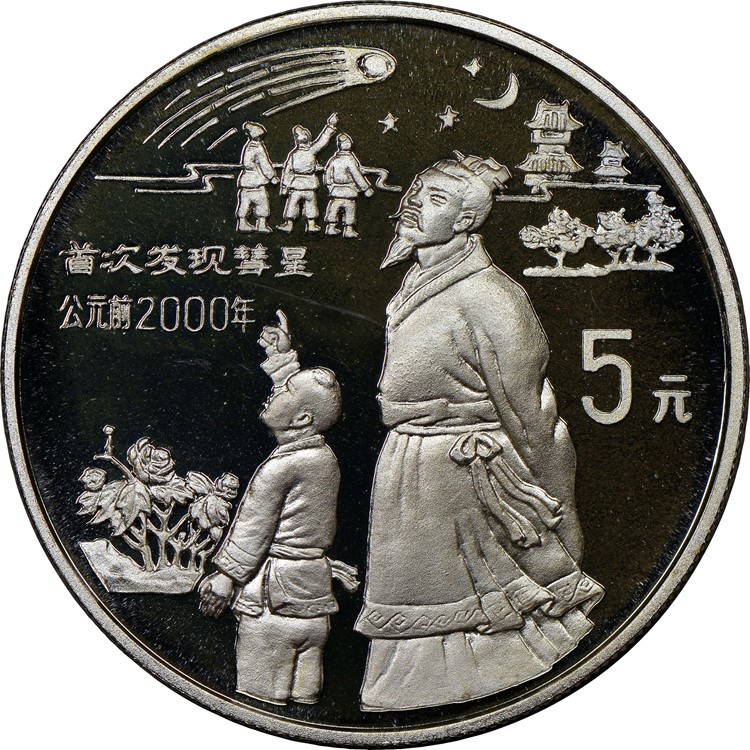 1994 5 Yuan PF Inventions & Discoveries Recording Of Comets Series Iii