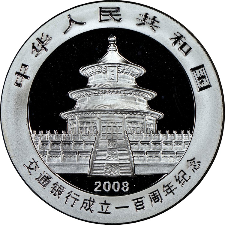 2008 10 Yuan MS Silver Panda Communications Bank 100th Anniversary Val