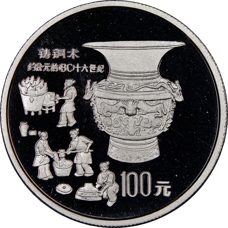 1992 100 Yuan PF Inventions & Discoveries Bronze Age Urn Series I Valu
