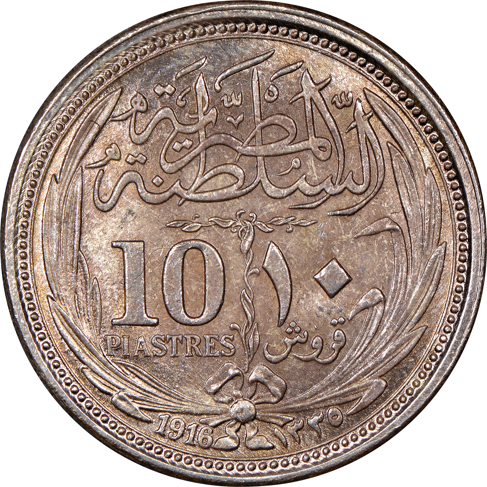 Egypt 10 Piastres KM 319 Prices & Values | NGC