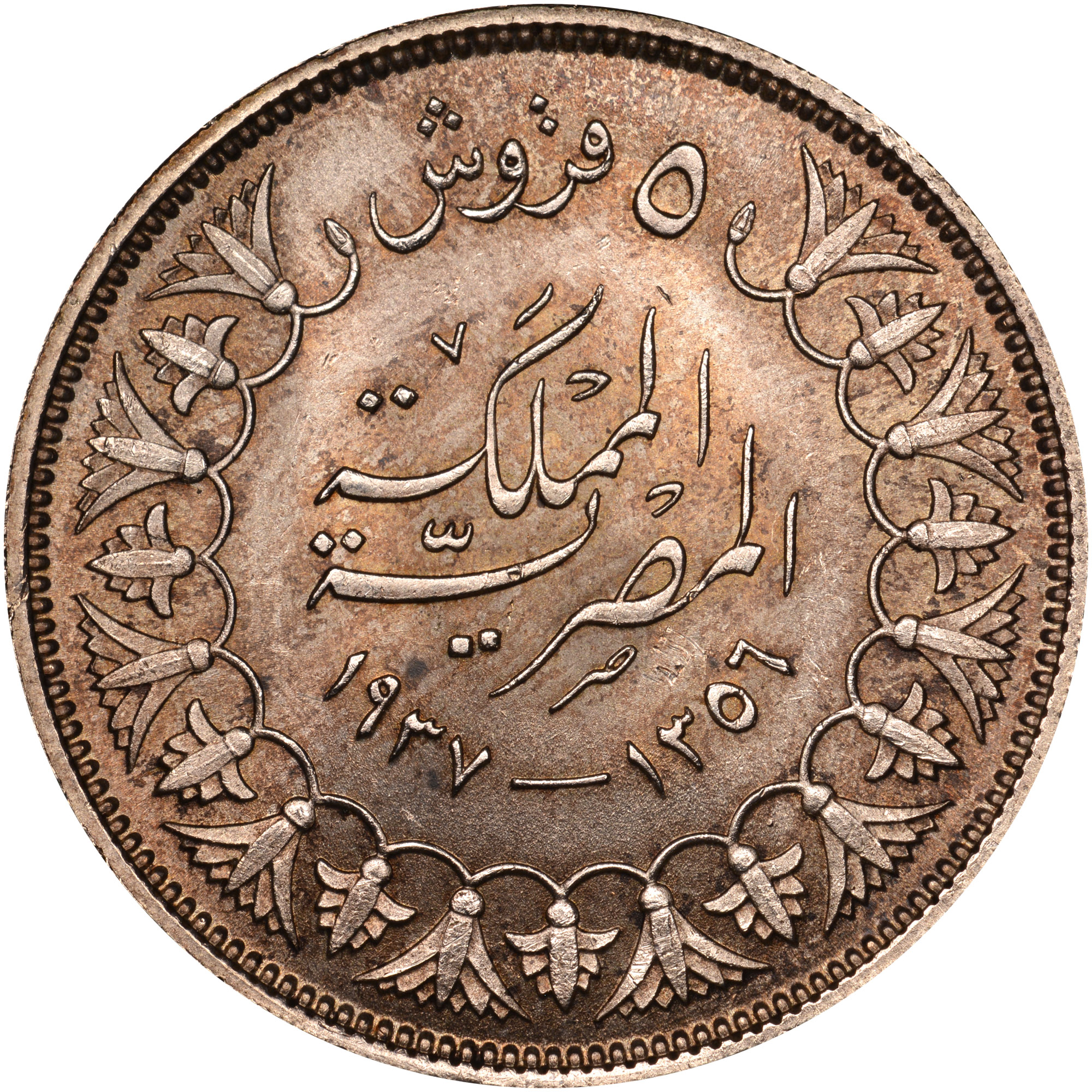 Egypt 5 Piastres KM 366 Prices & Values | NGC