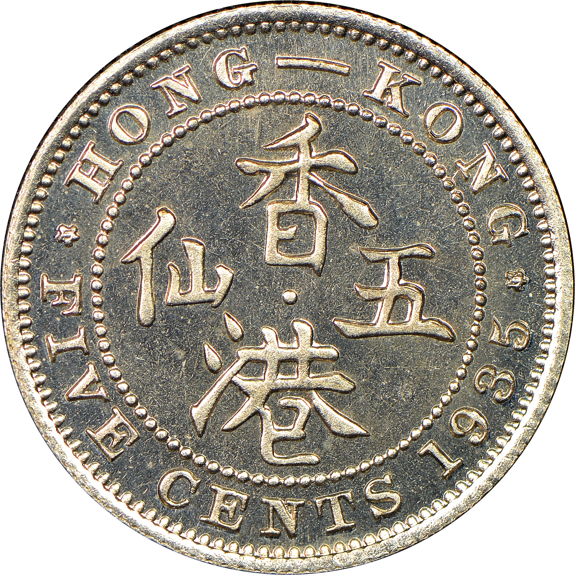 China - Hong Kong Sar 5 Cents KM 18a Prices & Values | NGC