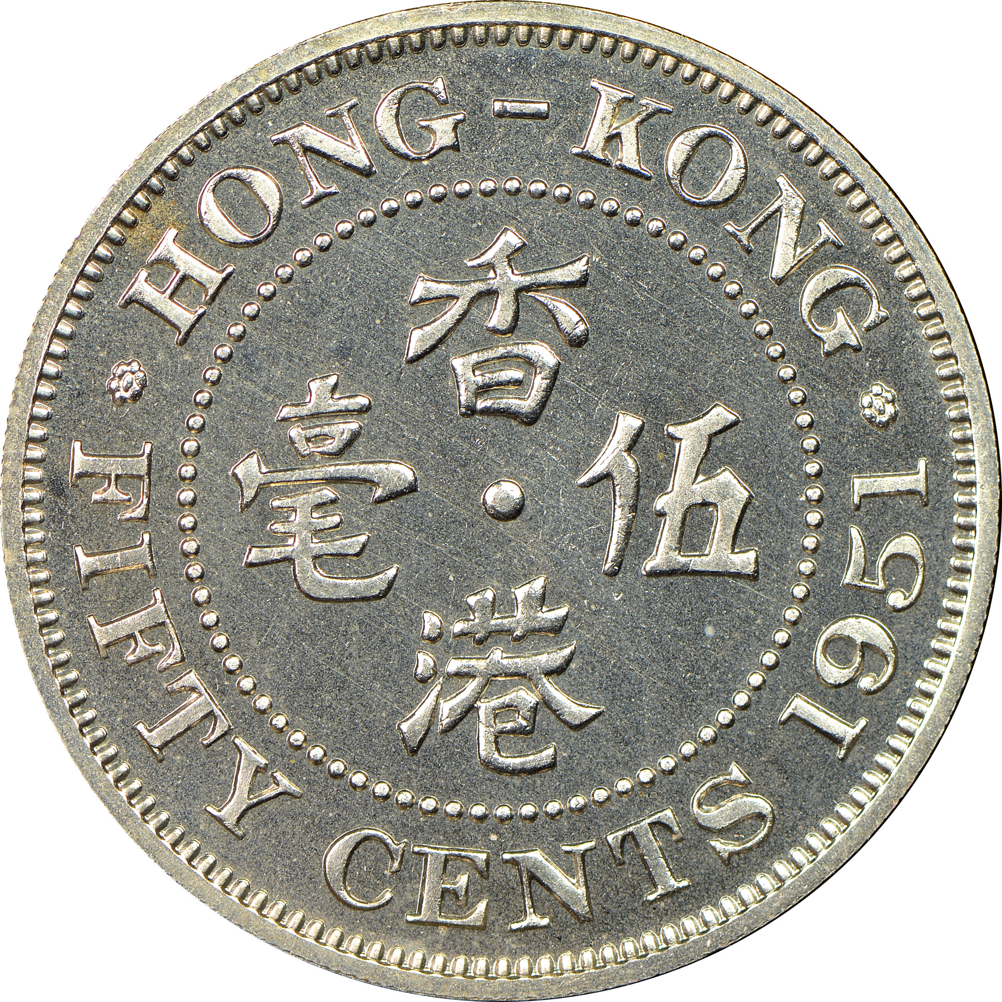 Hong Kong, Prc 50 Cents KM 27.1 Prices & Values | NGC