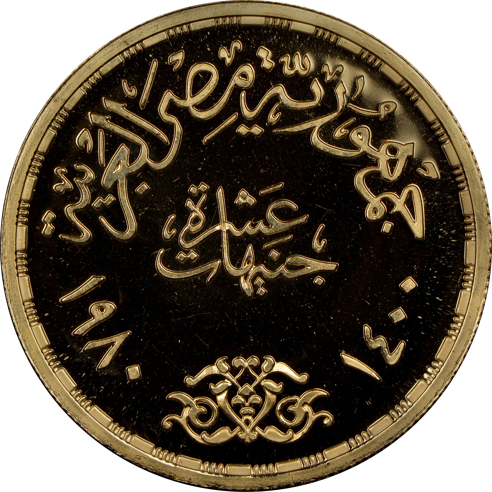 Egypt 10 Pounds KM 519 Prices & Values | NGC