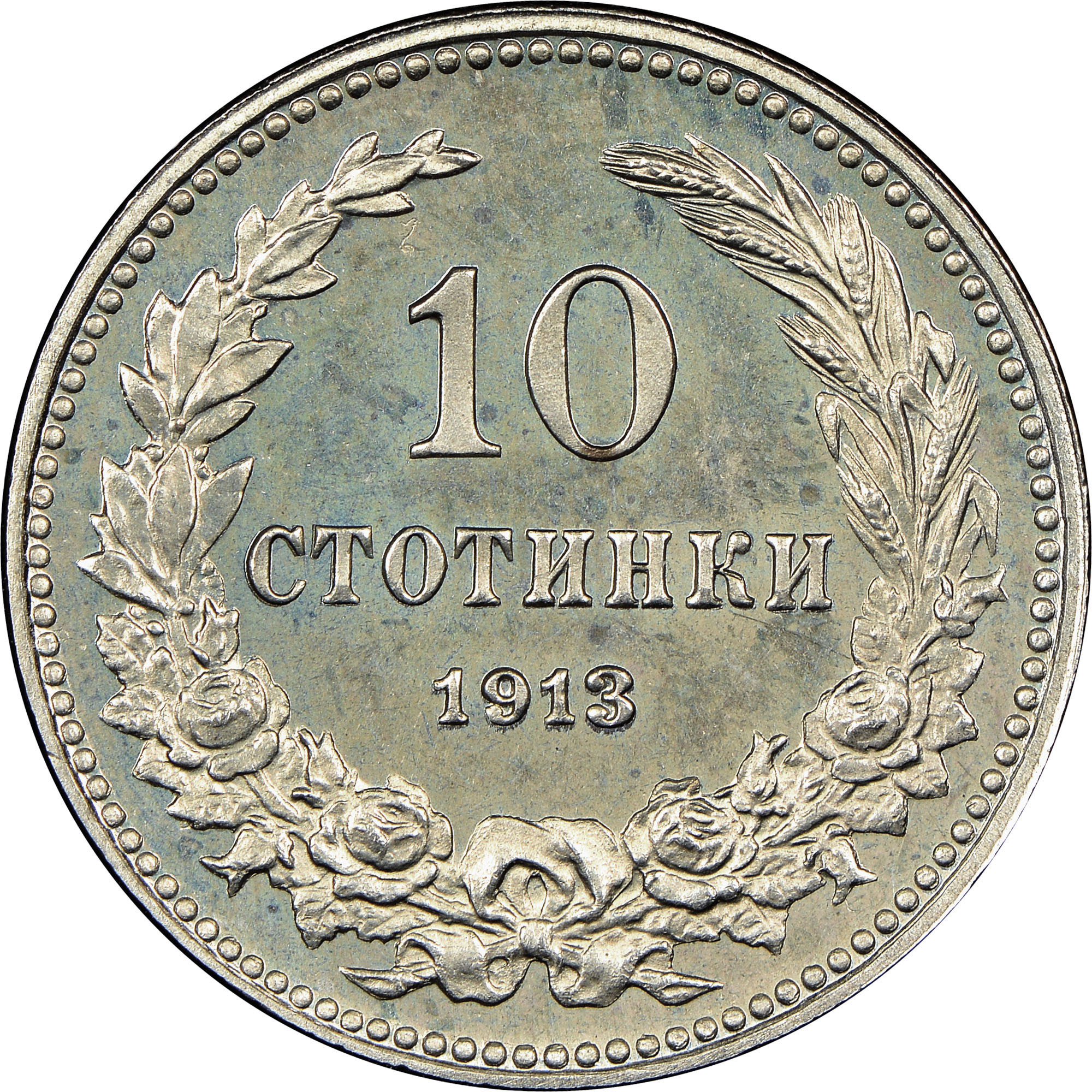 Bulgaria 10 Stotinki KM 25 Prices & Values | NGC