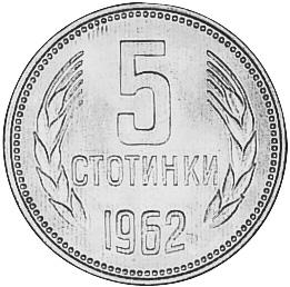 Bulgaria 5 Stotinki KM 61 Prices & Values | NGC