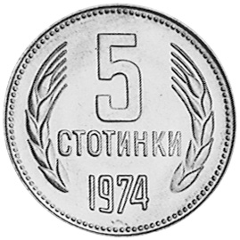 Bulgaria 5 Stotinki KM 86 Prices & Values | NGC