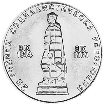 Bulgaria 2 Leva KM 75 Prices & Values | NGC