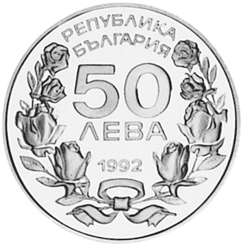 Bulgaria 50 Leva KM 198 Prices & Values | NGC