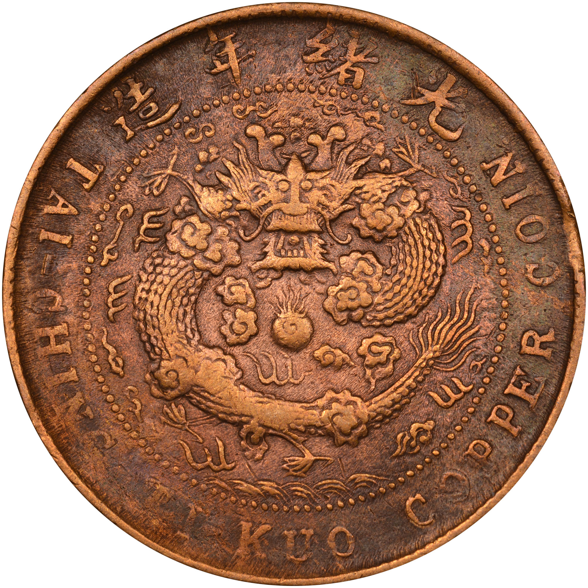China, Provincial SHANTUNG PROVINCE 10 Cash Y 10s.1 Prices & Values