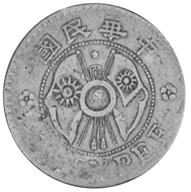 China, Provincial SHENSI PROVINCE 2 Cents Y 436 Prices & Values | NGC