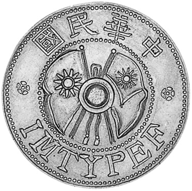 China, Provincial SHENSI PROVINCE 2 Cents X 1 Prices & Values | NGC