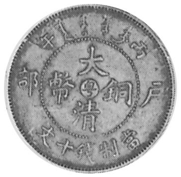 China - Provincial KWANGTUNG PROVINCE Cent Y 10r Prices & Values | NGC