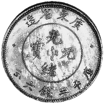 China, Provincial KWANGTUNG PROVINCE 50 Cents Y 202 Prices & Values