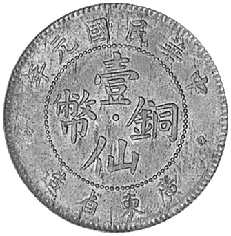China - Provincial KWANGTUNG PROVINCE Cent Y 417 Prices & Values | NGC