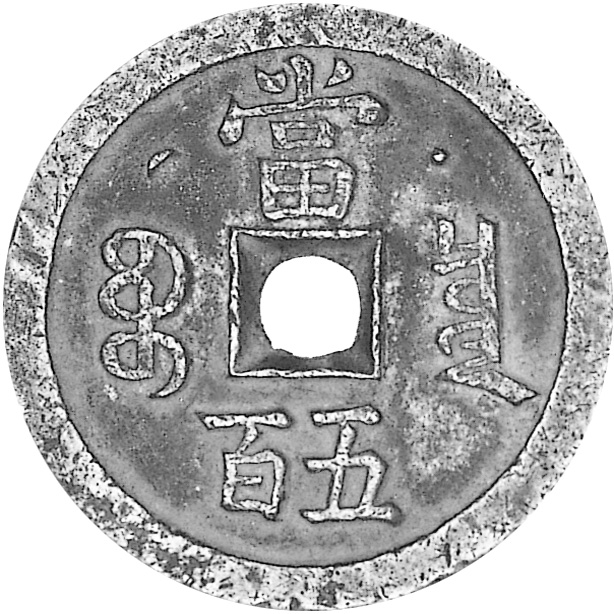 China, Empire 500 Cash C 1–10.2 Prices & Values | NGC