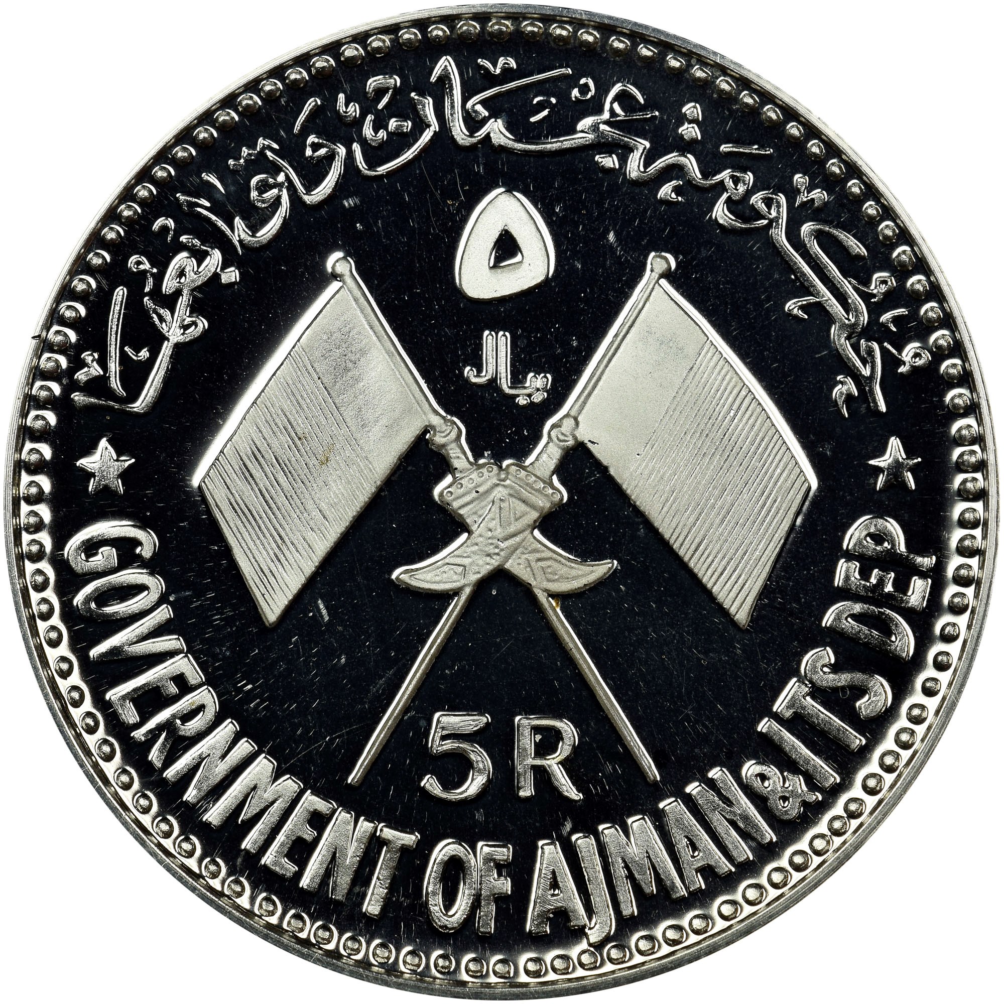 Ajman 5 Riyals KM 26 Prices & Values | NGC