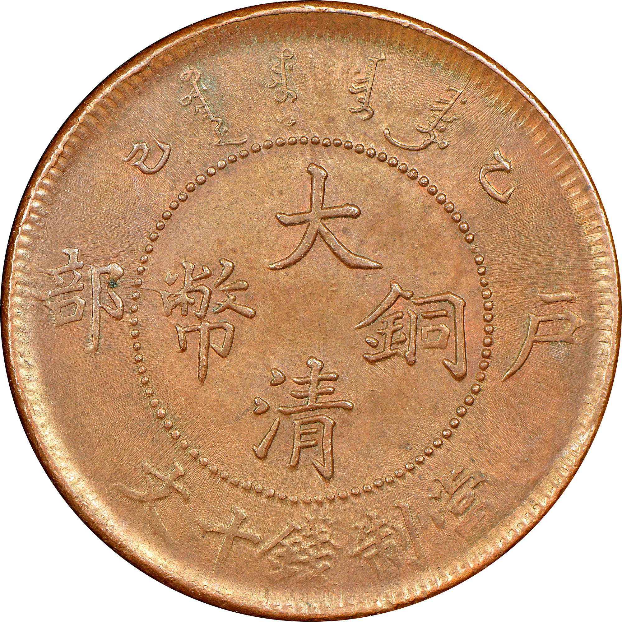 China Empire 10 Cash Y 10 Prices Values NGC