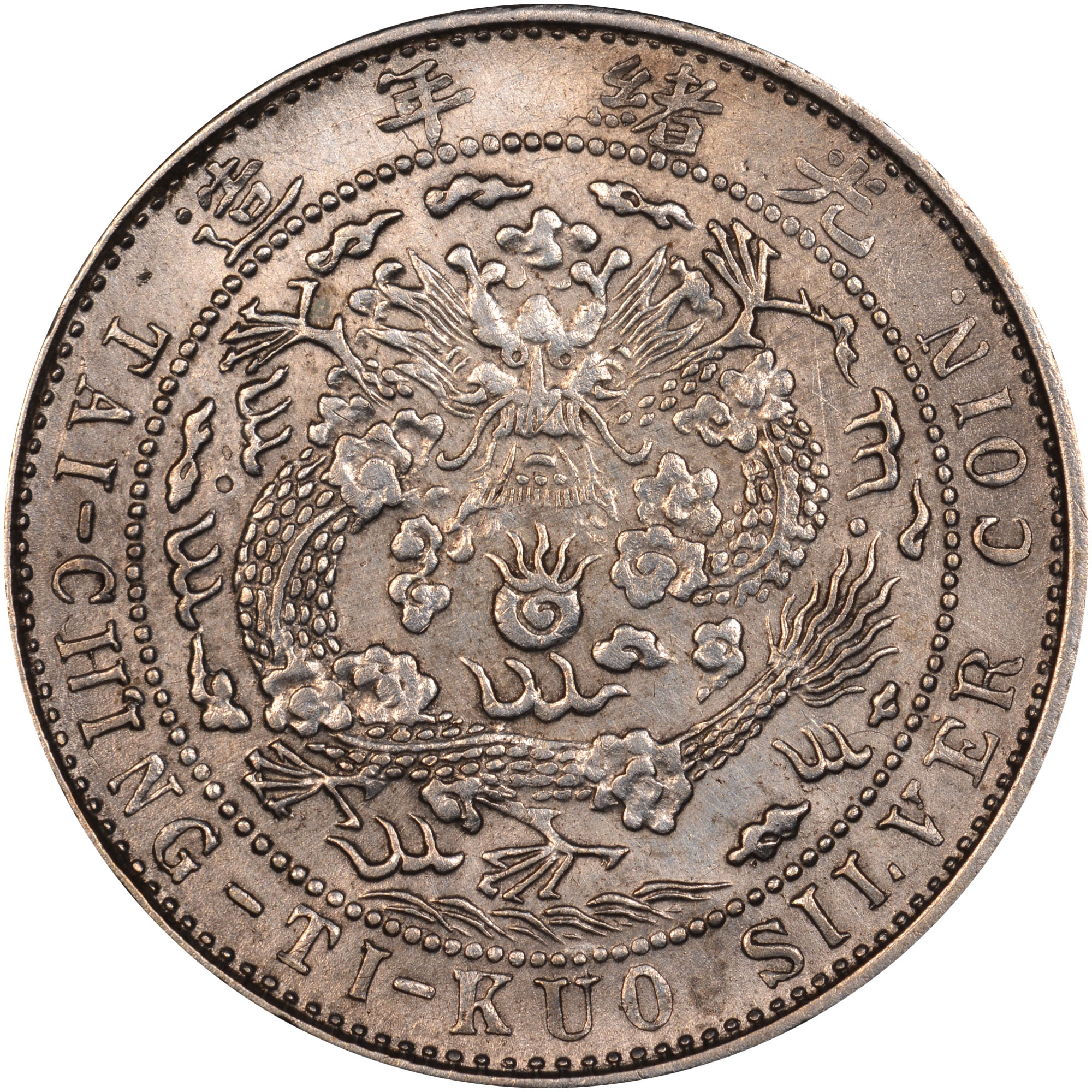 China Empire 10 Cents Y 12 Prices Values NGC