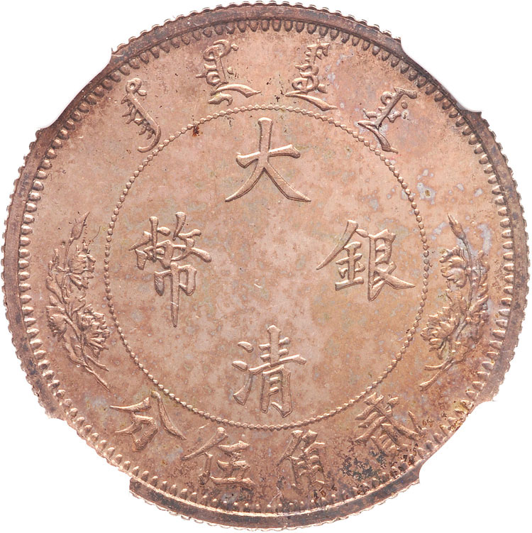 China, Empire 25 Cents K 221 Prices & Values | NGC