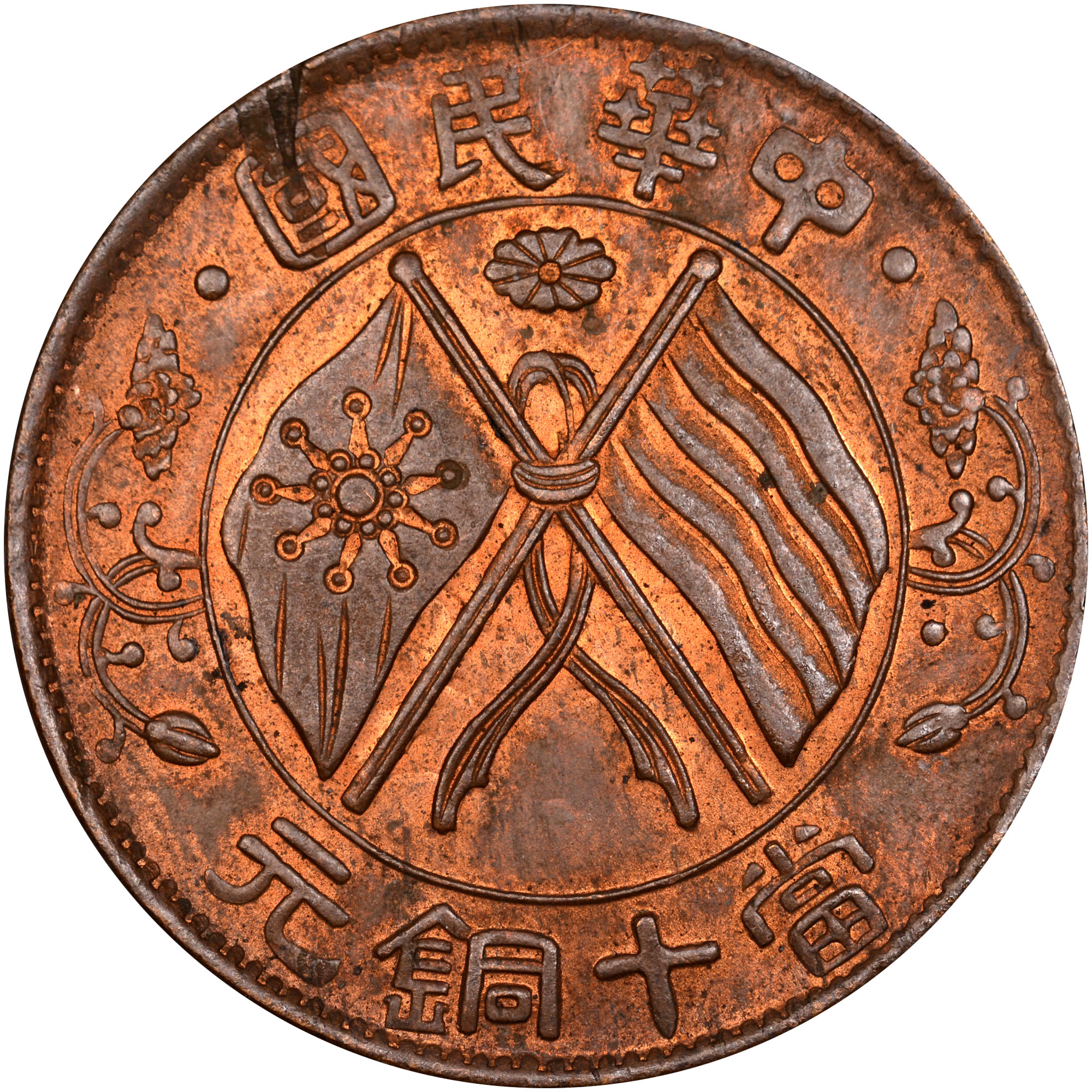 CHINA - REPUBLIC PERIOD (1912-1949) 10 Cash Y 306.2 Prices & Values