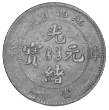 China, Provincial KIANGSI PROVINCE 10 Cash Y 150.1 Prices & Values | N