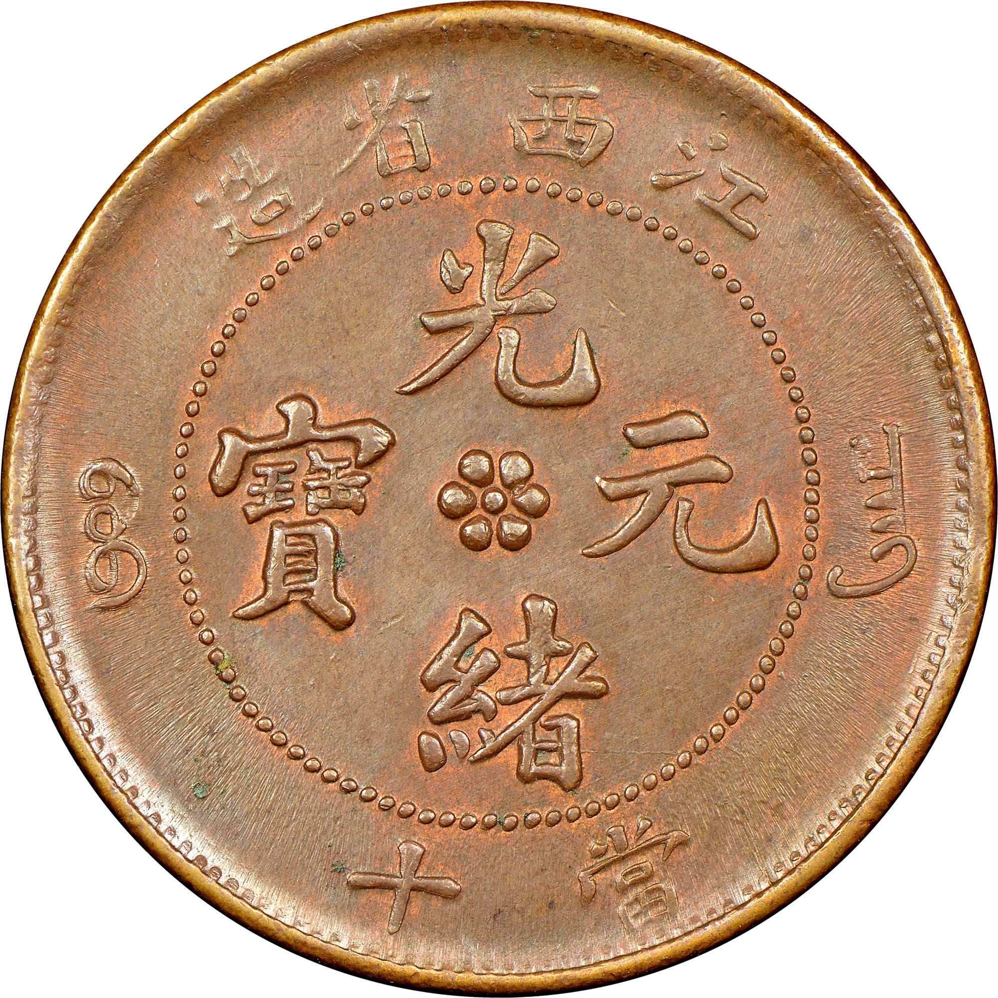China, Provincial KIANGSI PROVINCE 10 Cash Y 150.4 Prices & Values | N