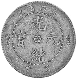 China - Provincial KIANGSI PROVINCE 10 Cash Y 152.4 Prices & Values