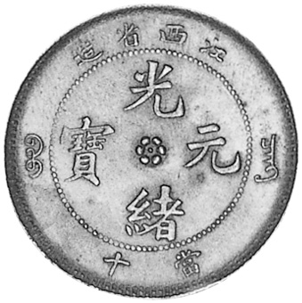 China, Provincial KIANGSI PROVINCE 10 Cash Y 153.2 Prices & Values | N