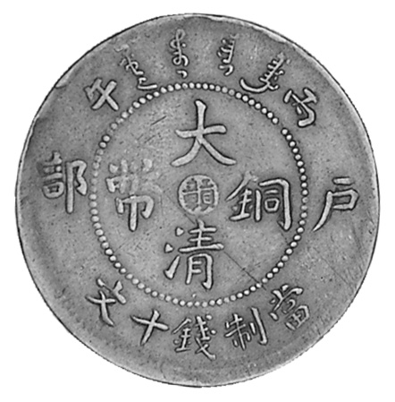 China - Provincial KIANGSI PROVINCE 10 Cash Y 10m.2 Prices & Values