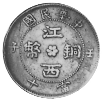 China, Provincial KIANGSI PROVINCE 10 Cash Y 412a Prices & Values | NG