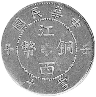 China, Provincial KIANGSI PROVINCE 10 Cash Y 412a.3 Prices & Values