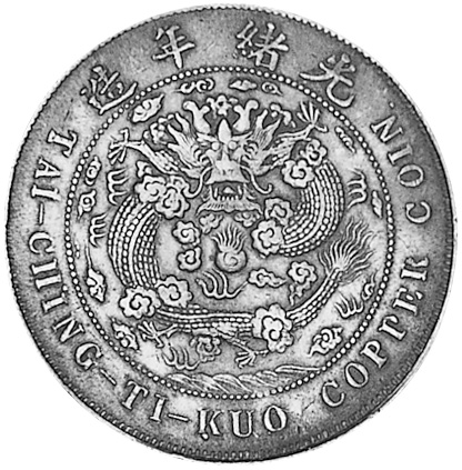 China, Provincial CHEKIANG PROVINCE 20 Cash Y 11b Prices & Values | NG