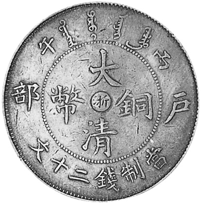 China, Provincial CHEKIANG PROVINCE 20 Cash Y 11b Prices & Values | NG