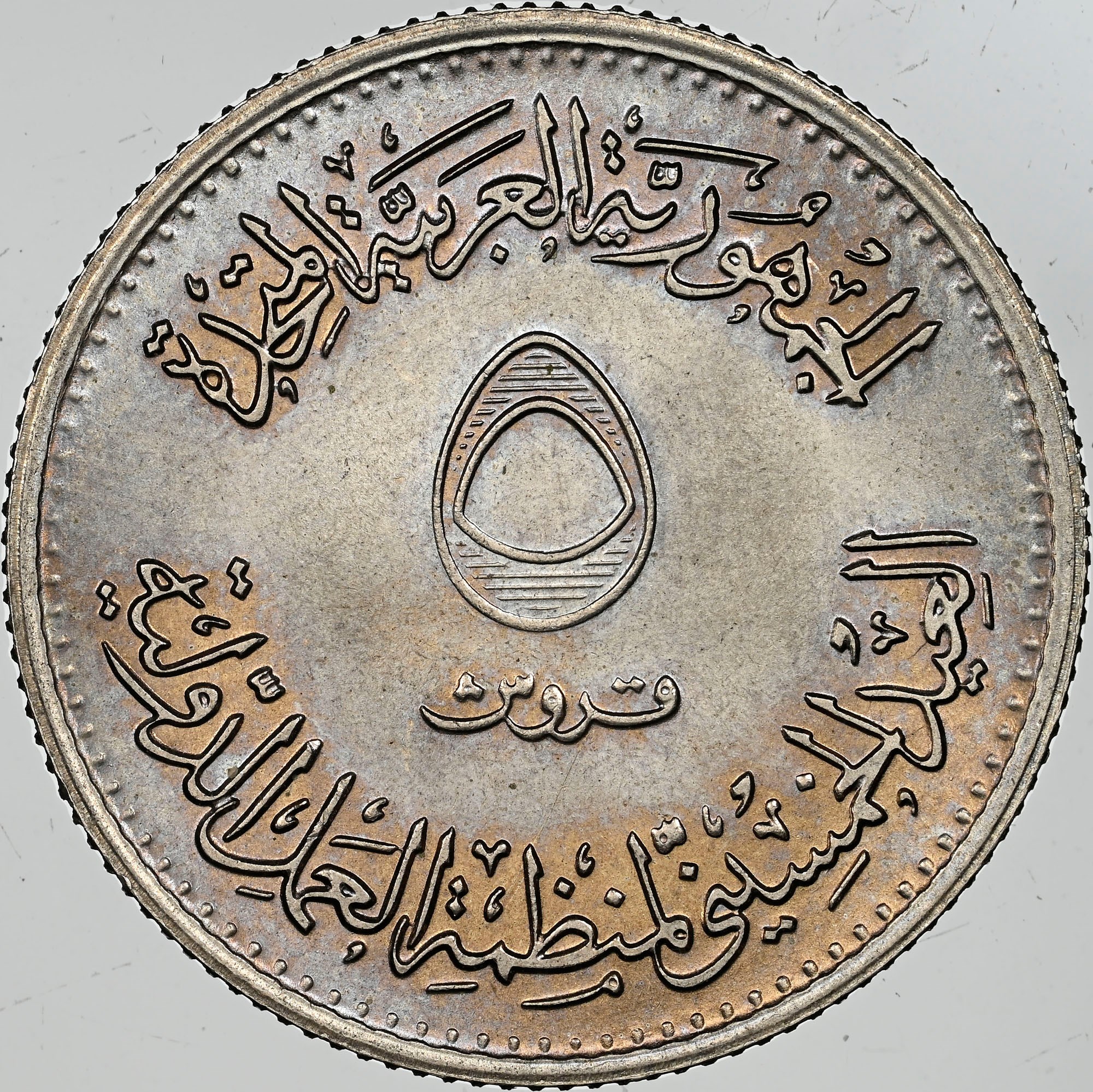 Egypt 5 Piastres KM 417 Prices & Values | NGC