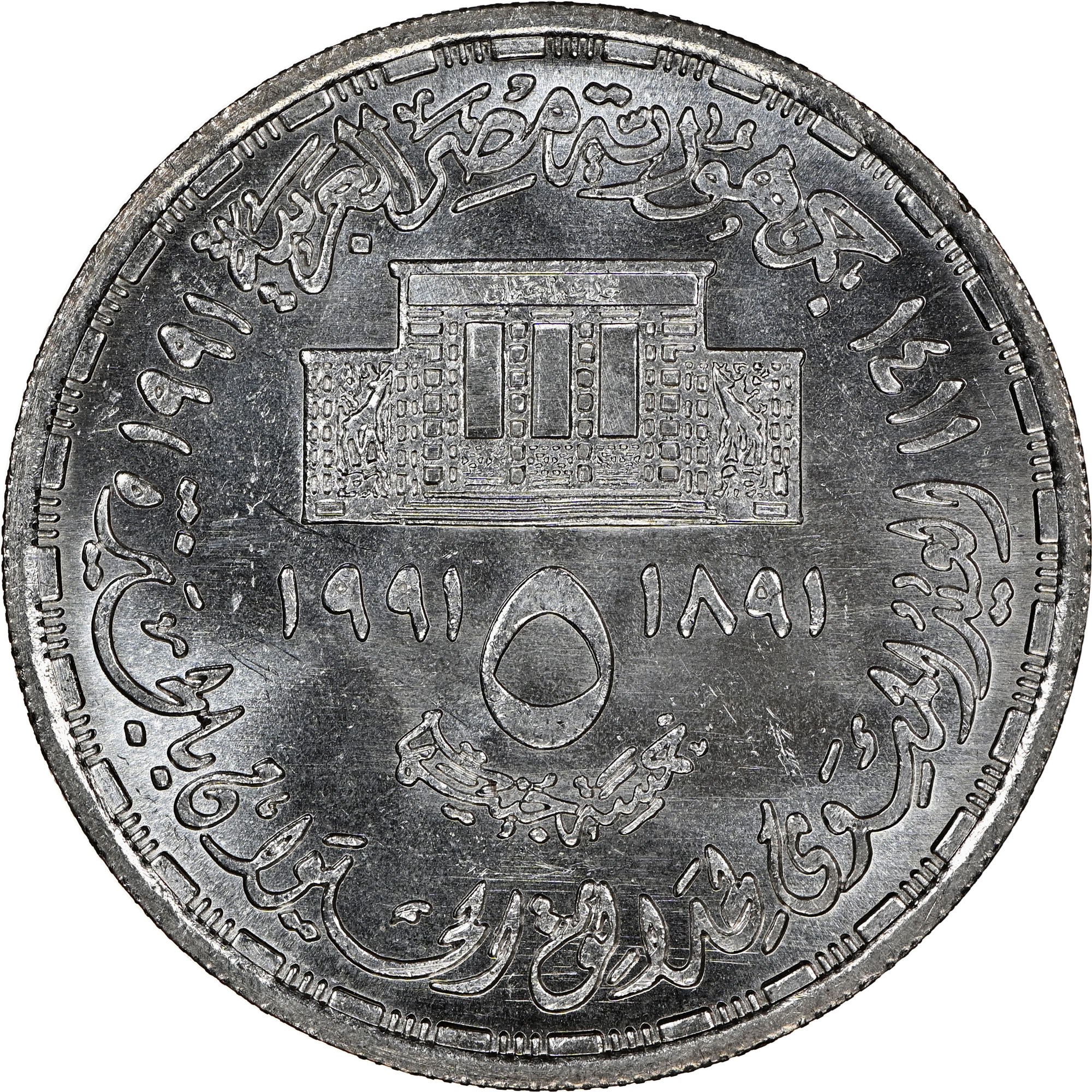 Egypt 5 Pounds KM 791 Prices & Values | NGC