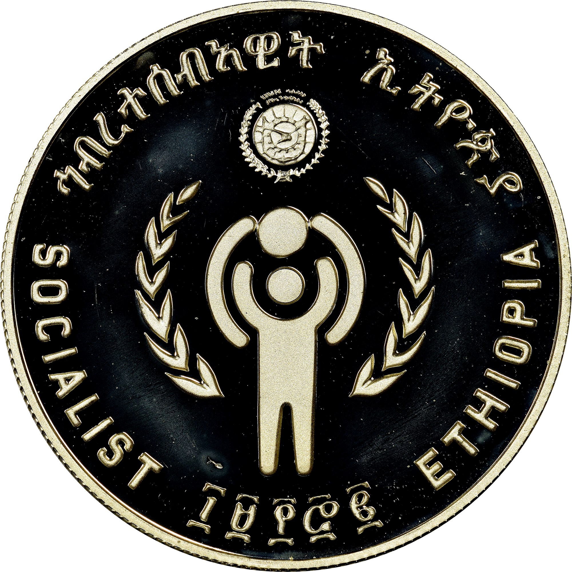 Ethiopia 20 Birr KM P1 Prices & Values | NGC