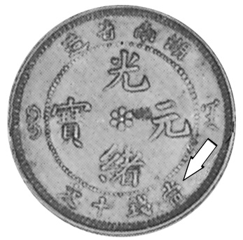 China, Provincial HUNAN PROVINCE 10 Cash Y 112.9 Prices & Values | NGC