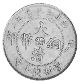 China, Provincial HUNAN PROVINCE 10 Cash Y 10h.4 Prices & Values | NGC