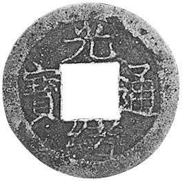 China, Provincial CHEKIANG PROVINCE Cash C 4–19 Prices & Values | NGC