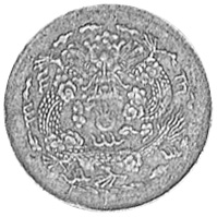 China, Provincial HUPEH PROVINCE Cash Y 7j Prices & Values | NGC