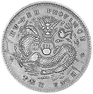 China, Provincial HUPEH PROVINCE 10 Cash Y 120.4 Prices & Values | NGC