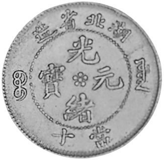China, Provincial HUPEH PROVINCE 10 Cash Y 120.7 Prices & Values | NGC