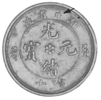 China, Provincial HUPEH PROVINCE 10 Cash Y 122.4 Prices & Values | NGC