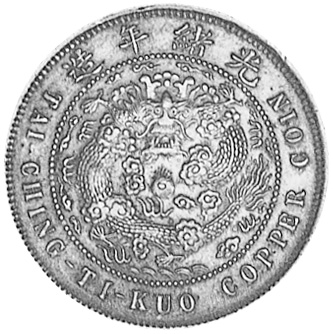China, Provincial HUPEH PROVINCE 10 Cash Y 10j.2 Prices & Values | NGC
