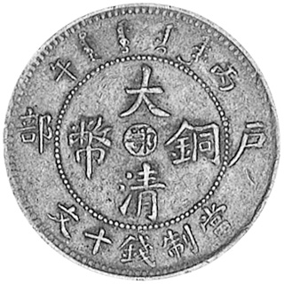 China, Provincial HUPEH PROVINCE 10 Cash Y 10j.5 Prices & Values | NGC