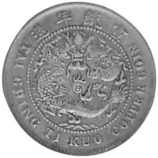 China, Provincial HUPEH PROVINCE 10 Cash Y 20j.2 Prices & Values | NGC